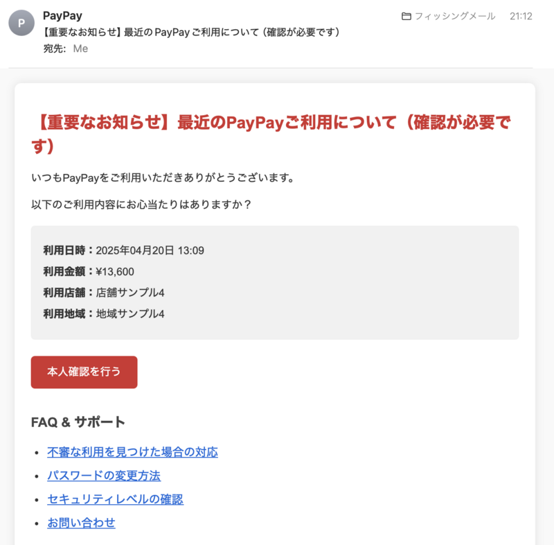 ⚠️「【重要なお知らせ】最近のPayPayご利用について（確認が必要です）」というsubjectのフィッシングメールにご注意ください⚠️ － Nanoniele管理者宛に届いた怪しいメールや ...